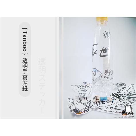 負能量手寫貼紙的價格推薦 2022年1月 比價比個夠biggo