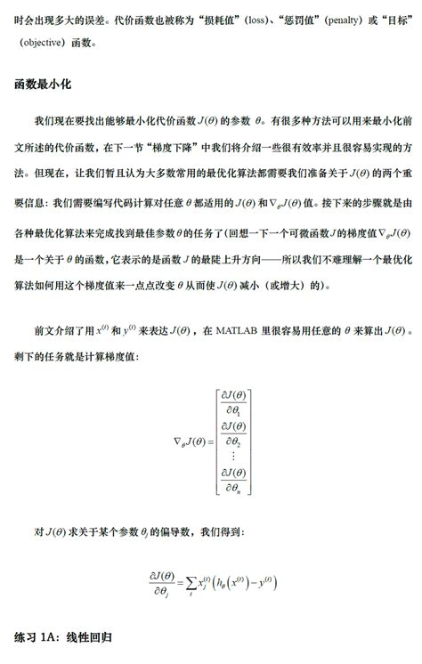 Ufldl（新版）中文翻译——supervised Learning And Optimization Linear Regressionufldl Tutorial中文版 Csdn博客