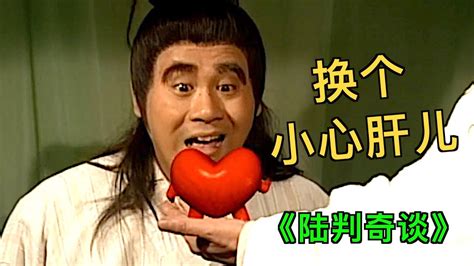重温98版聊斋陆判奇谈换颗头来爱你 YouTube