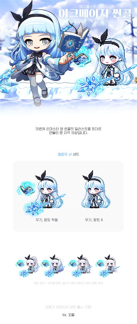메이플스토리 인벤 자작도트 모험가 리마스터 썬콜 의상 세트 메이플스토리 인벤 메이플 공작소 게시판