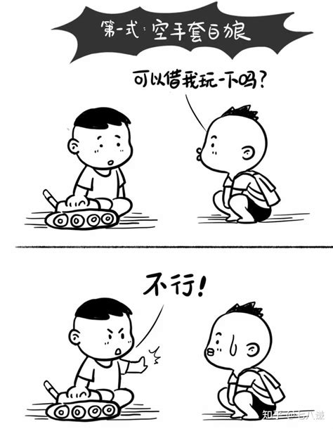 学会这一招，让小朋友自愿分享玩具 知乎