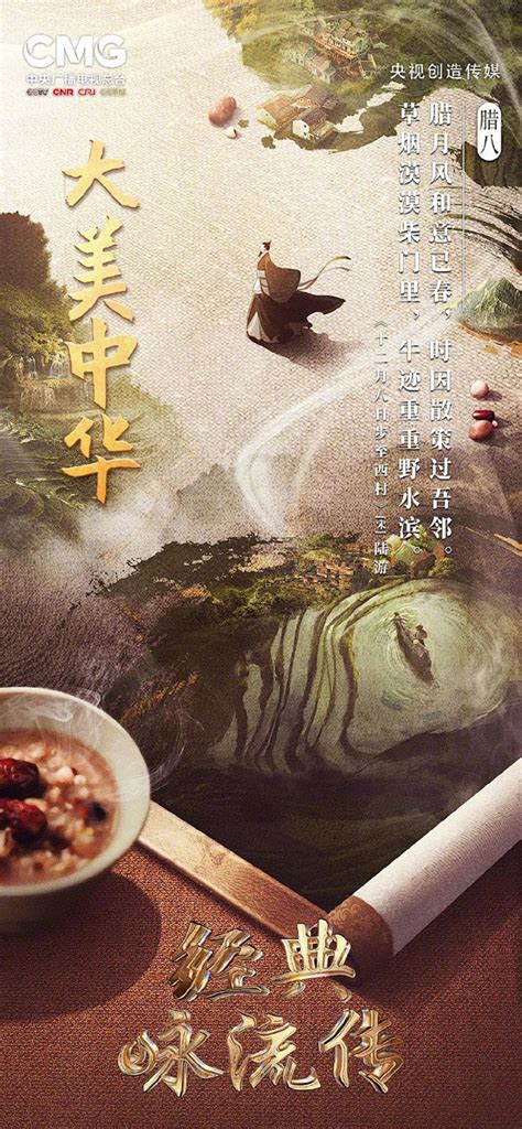 仙气逼人12张经典咏流传大美中华节日海报设计