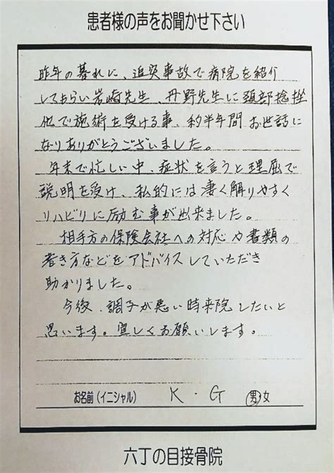 患者様の声③口コミ仙台市若林区 六丁の目接骨院