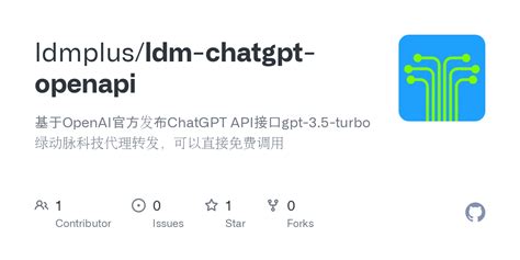 github ldmplus ldm chatgpt openapi 基于openai官方发布chatgpt api接口gpt 3 5 turbo 绿动脉科技代理转发，可以直接免费调用