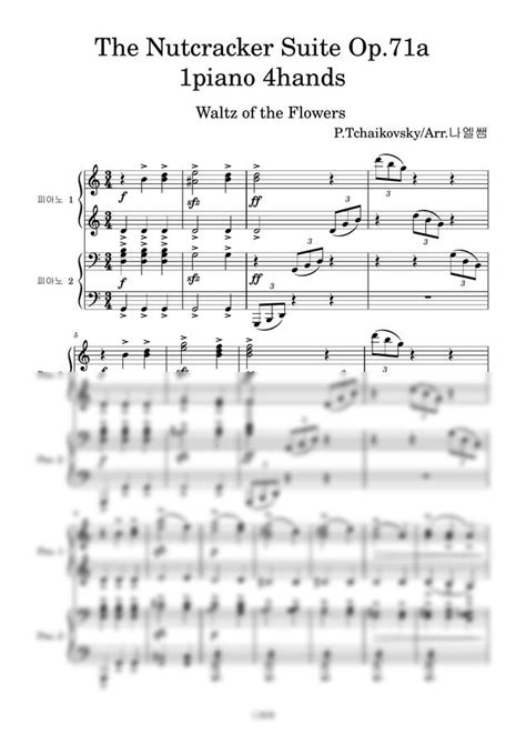 악보 Ptchaikovsky 호두까기 인형 4hands 꽃의 왈츠 다장조 연탄곡 By 나엘쌤