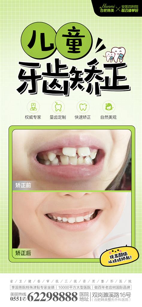 儿童牙齿矫正 口腔 源文件