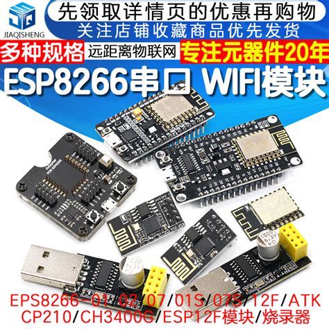 esp8266 01 01s wifi模块无线收发串口远距离物联网开发板12f 12e 虎窝淘