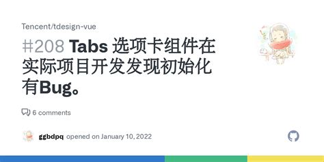 Tabs 选项卡组件在实际项目开发发现初始化有Bug Issue Tencent tdesign vue GitHub