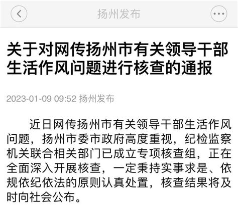 扬州女副局长婚房偷情副市长细节流出 官方通报