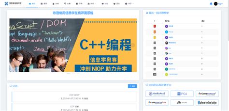 信息学在线[评测系统 平台系统开发 程序员客栈