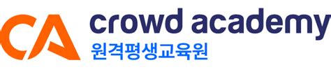 크라우드아카데미 원격평생교육원