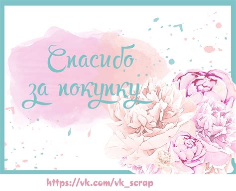 Картинка спасибо за заказ для печати