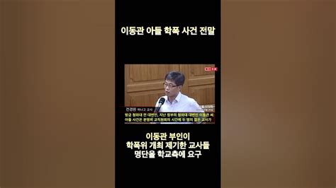 이동관 아들 학폭 무마 사건 Youtube