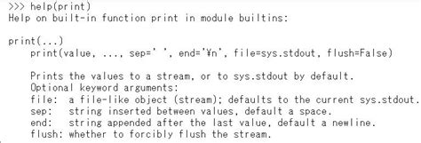 対話モードの使い方とヘルプ｜python入門