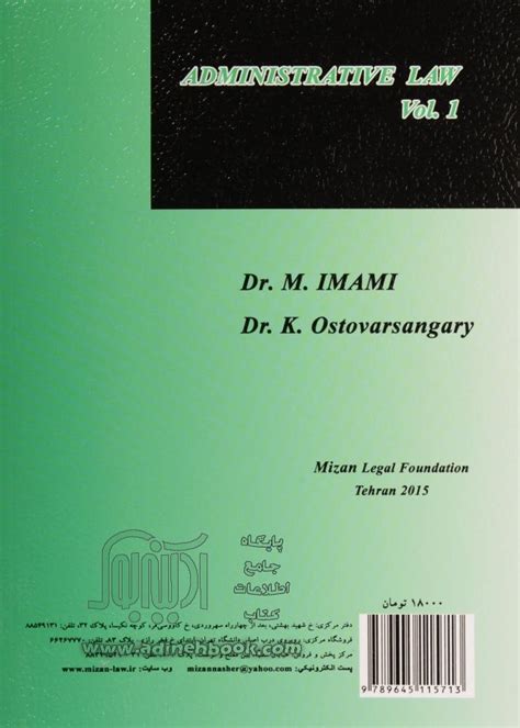 خرید کتاب حقوق اداری جلد اول سازمان های اداری کشور، استخدام کشوری با توجه به قانون مدیریت