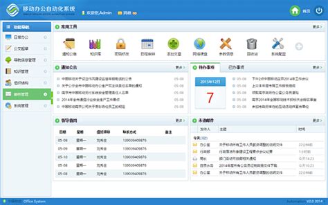 移动办公自动化系统oa