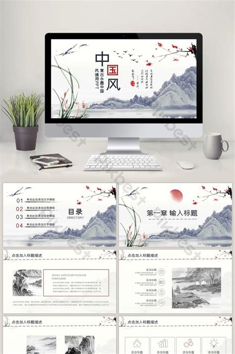 中國風水墨ppt模板下載 Pptx Powerpoint素材免費下載 Pikbest