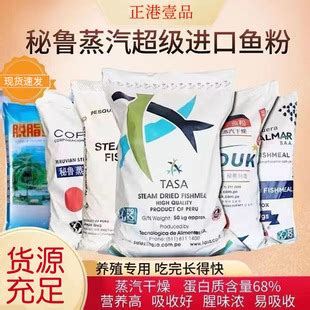 天津港秘鲁鱼粉68蛋白饲料级鱼粉秘鲁蒸汽鱼粉饲料原料厂家批发 阿里巴巴