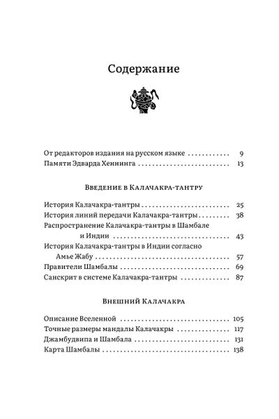 Калачакра-тантра. История тантры, посвящения и практики, символизм ...