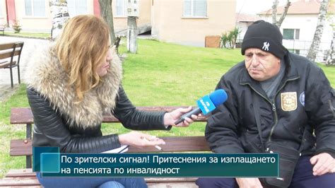 По зрителски сигнал Притеснения за изплащането на пенсията по инвалидност Youtube