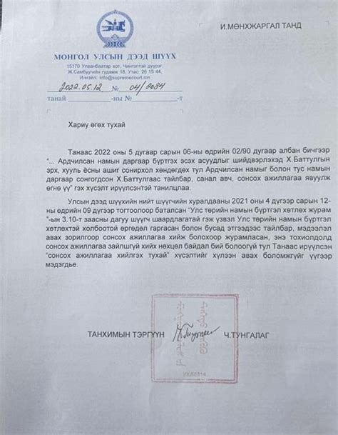 ДЭЭД ШҮҮХ Х Баттулгаас тайлбар авах шаардлагагүй