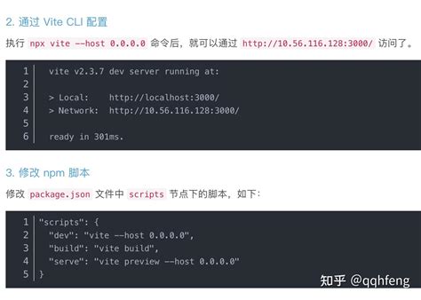 Vite启动后提示“network Use ` Host` To Expose“，且无法通过网络ip访问服务 知乎