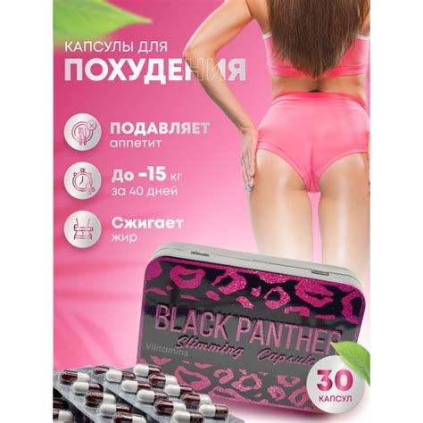 Black Panther Черная Пантера капсулы для похудения и снижения веса купить на Ozon по низкой