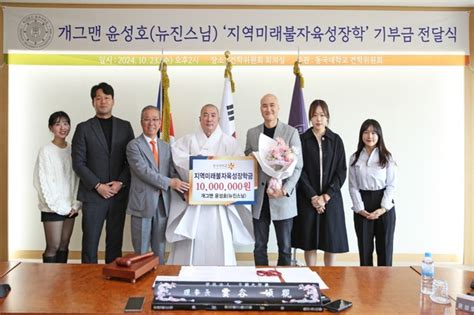 뉴진스님 윤성호 이틀만 또 1천만원 기부