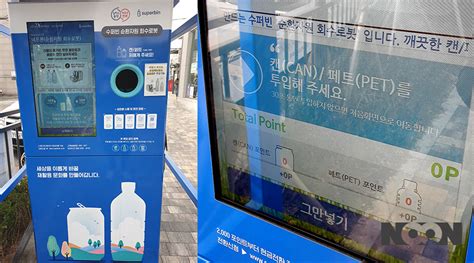 환경도 살리고 돈도 버는 방법 여기 있소 Noon