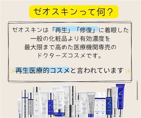 Zeo Skin ゼオスキンの取り扱いを始めました おおしま糖尿病・甲状腺クリニック