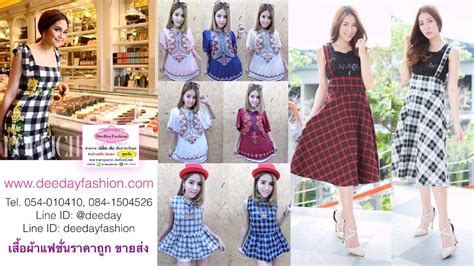 เสื้อผ้าแฟชั่นขายถูก ขายเสื้อผ้าออนไลน์ ขายปลีก ขายส่ง ราคาถูก ประตูน้ำ แพลตตินั่ม ชุดเดรส