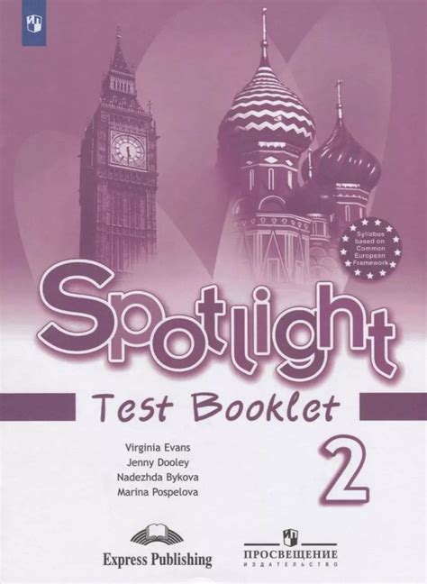Spotlight Test Booklet Английский язык 2 класс Контрольные задания Пособие для учащихся