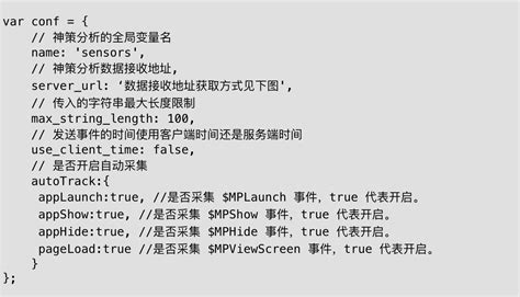 微信小程序快速使用 · 神策分析使用手册[预览版]