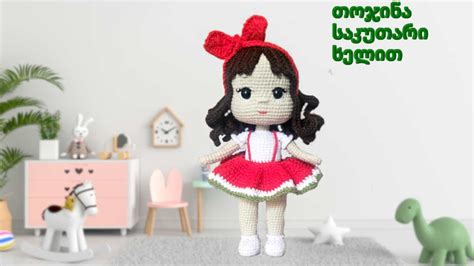 ვიდეო 6 თოჯინის ტანი Youtube