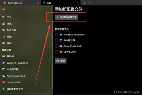 Windows Terminal配置 Ssh连接远程服务器terminal版ssh快速登录主机 Csdn博客