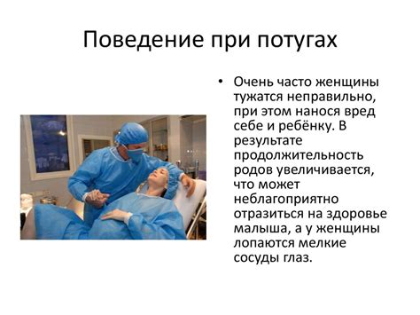 Правильное поведение в родах презентация онлайн