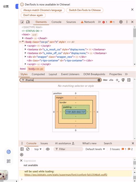 Chrome浏览器如何查看网页中的iframe元素【详情】