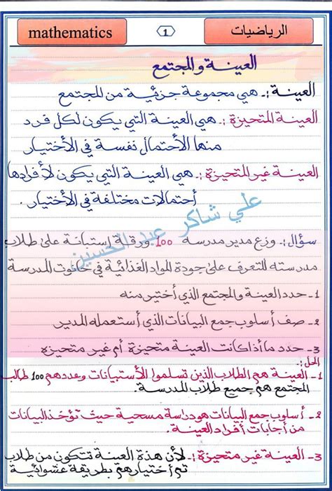 ملخص شرح رياضيات ثالث متوسط الفصل السادس درس 123
