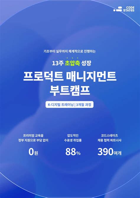 [국비지원] 코드스테이츠 Pm 부트캠프 16기 공모전 대외활동 링커리어