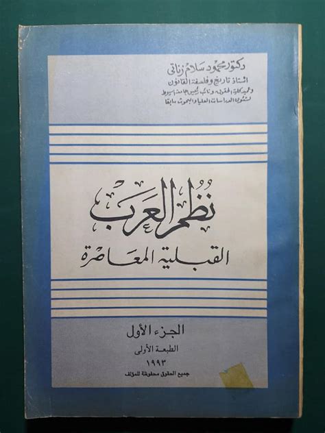 كتاب نظم العرب Mahmoud Sallam Zanati محمود سلام زناتى
