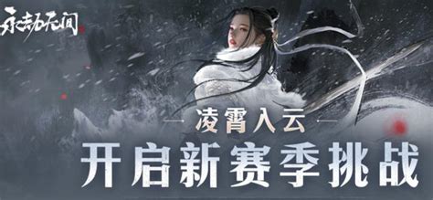 永劫無間新賽季：顧清寒故事線太虐，和寧紅夜相愛相殺，無塵最壞 每日頭條