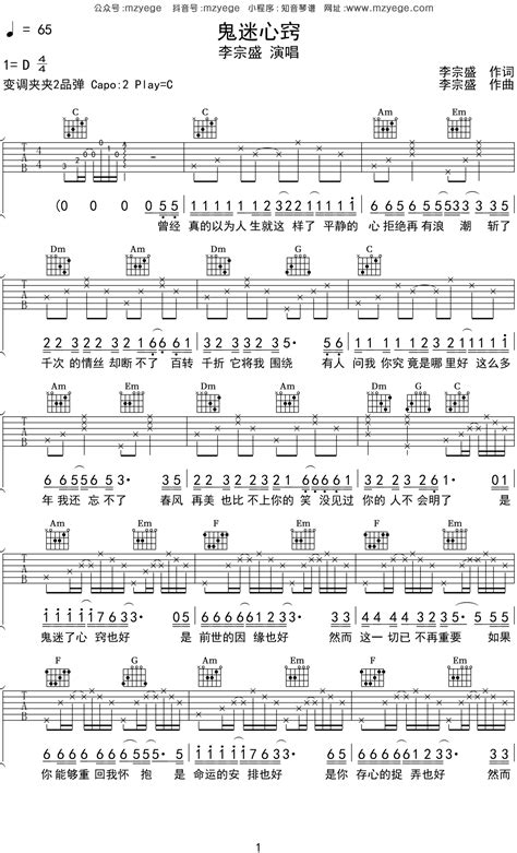 《鬼迷心窍》李宗盛 吉他弹唱谱 知音琴谱