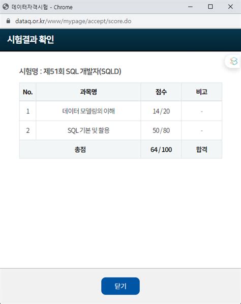 Sqld 자격증 취득