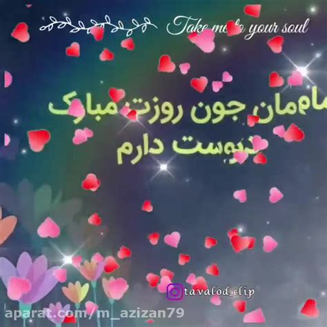 کلیپ با کیفیت روز مادر برای وضعیت واتساپ و استوری اینستاگرام
