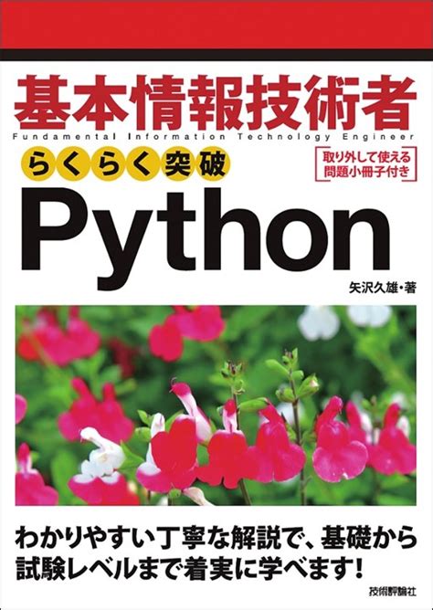 プログラミング・システム開発python・php・ruby・perlpython Gihyo Direct