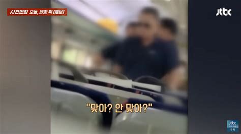 소란 피우던 민폐 승객 제지하니 지x하고 있네 X발이게 민주주의야