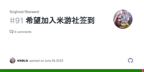 希望加入米游社签到 · Issue 91 · Scighoststarward · Github
