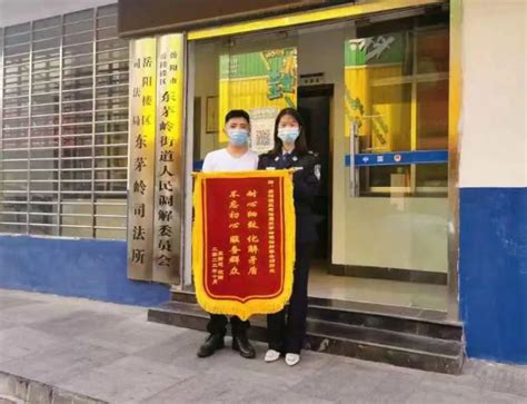 岳阳楼区司法局东茅岭司法所：倾心调解解民忧群众致谢送锦旗