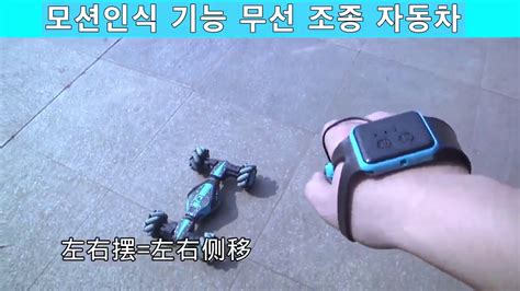모션인식 무선조종자동차 특이한 오프로드 Rc카 Youtube