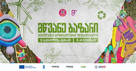 „თეგეტა ჰოლდინგის“ მხარდაჭერით სოციალური ფესტივალი „მწვანე ბაზარი“ გაიმართება